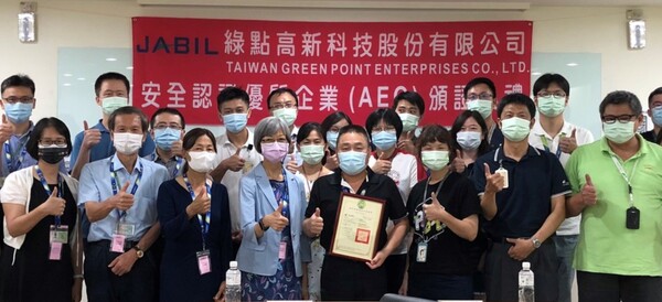 綠點高新科技股份有限公司獲頒AEO證書