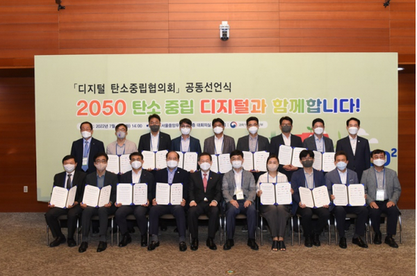 MSIT to announce the “Joint Declaration on the 2050 Digital Carbon ...