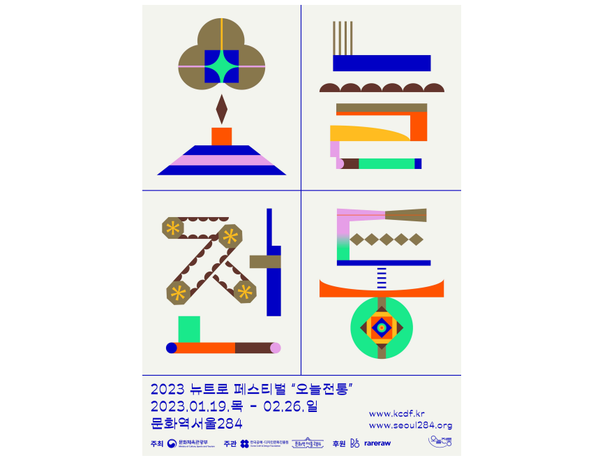 Come visit the 1st Newtro Festival “Today’s Traditions”, where ...