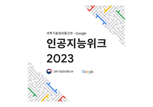 MSIT-Google collaborate to nurture AI development ‘AI for Korea 2023 ...