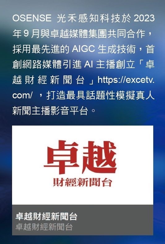 인류 생활을 뒤바꾸는, OSENSE AI로 신기원 열어…탁월미디어그룹과 함께 ‘AI 탁월경제 뉴스데스크’ 설립
